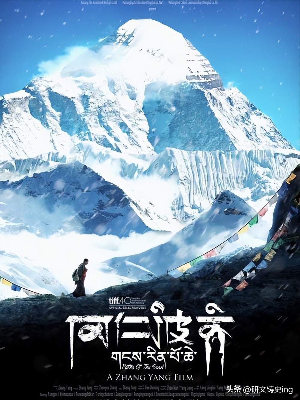 Gang Rinpoche - Pilgrimage - iNEWS