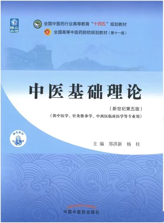 Introductory Guide to Basic Theories of Traditional Chinese Medicine ...