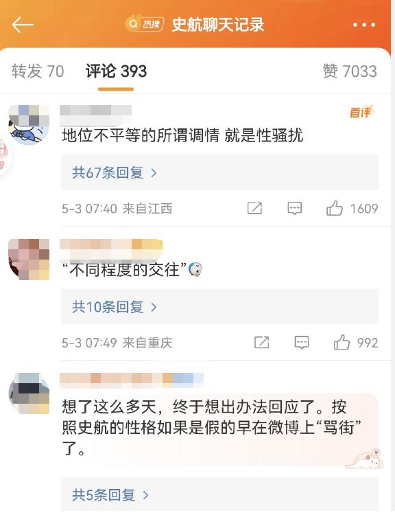Shi Hang responded to the chat records: there is no sexual harassment ...