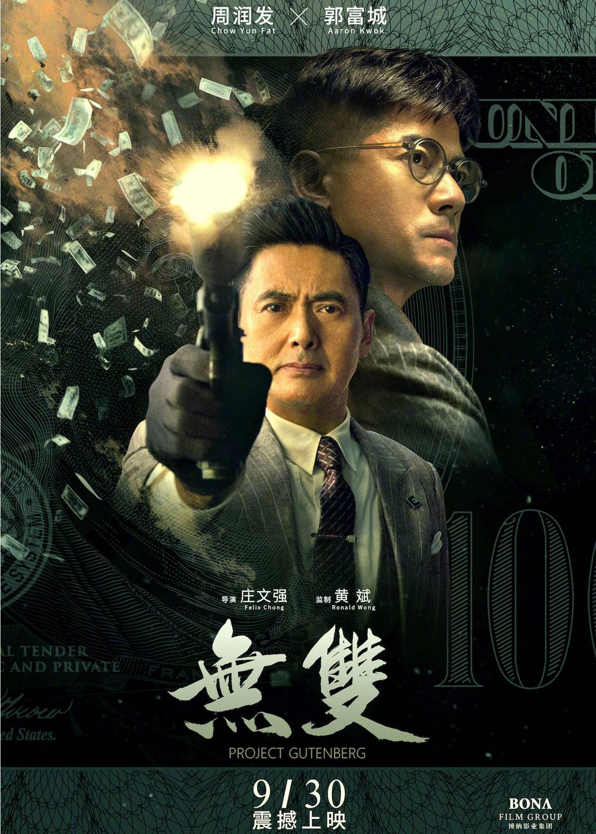 The film "Wu Shuang" directed by Zhuang Wenqiang, the narrative ...