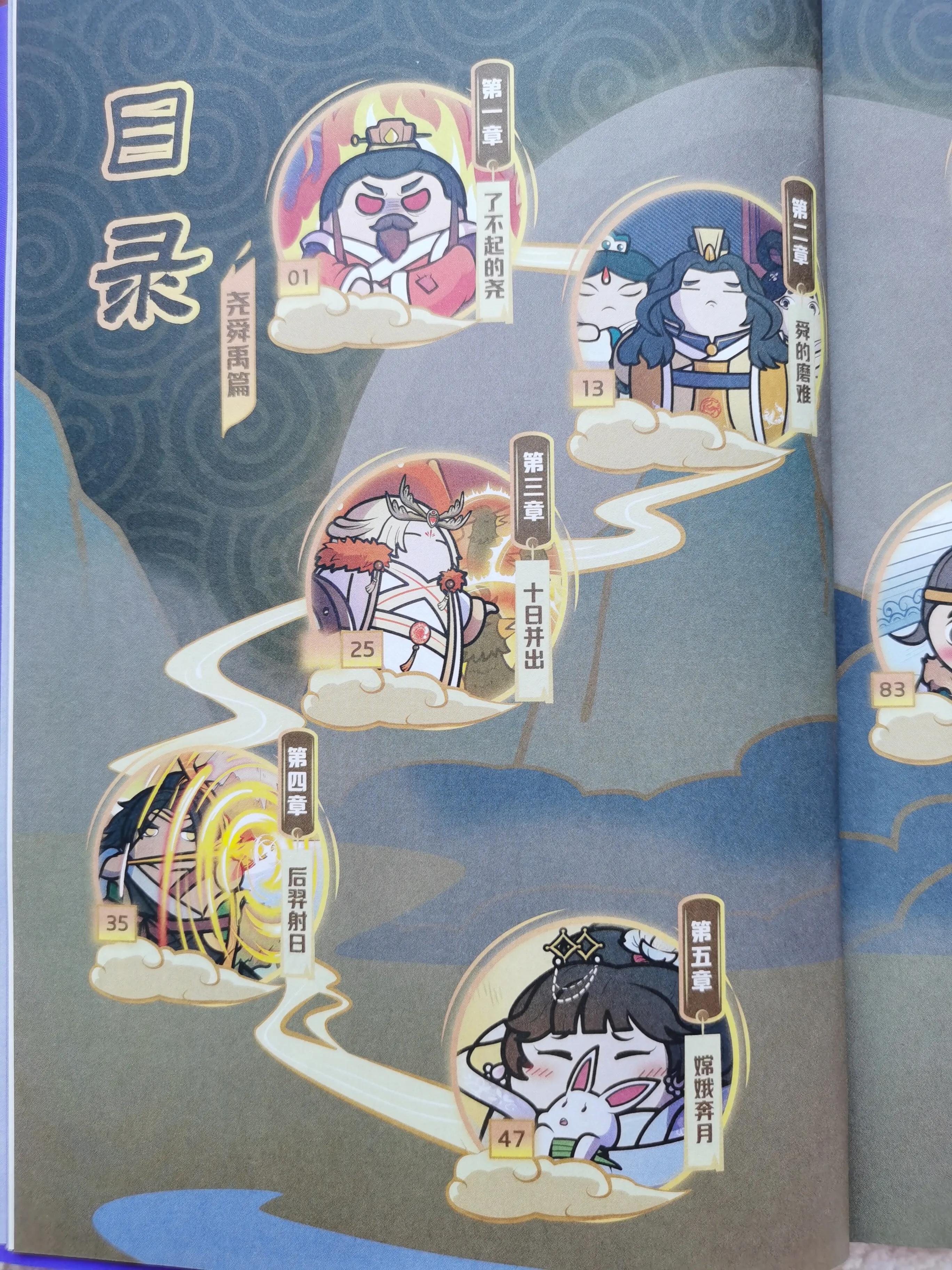 Sai Lei Yuan Qi comics, Chinese myths and stories, comic version - iNEWS