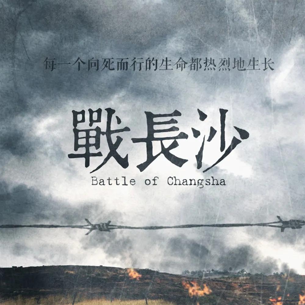Reading Historical Records: The Battle of Changsha (2) - iNEWS