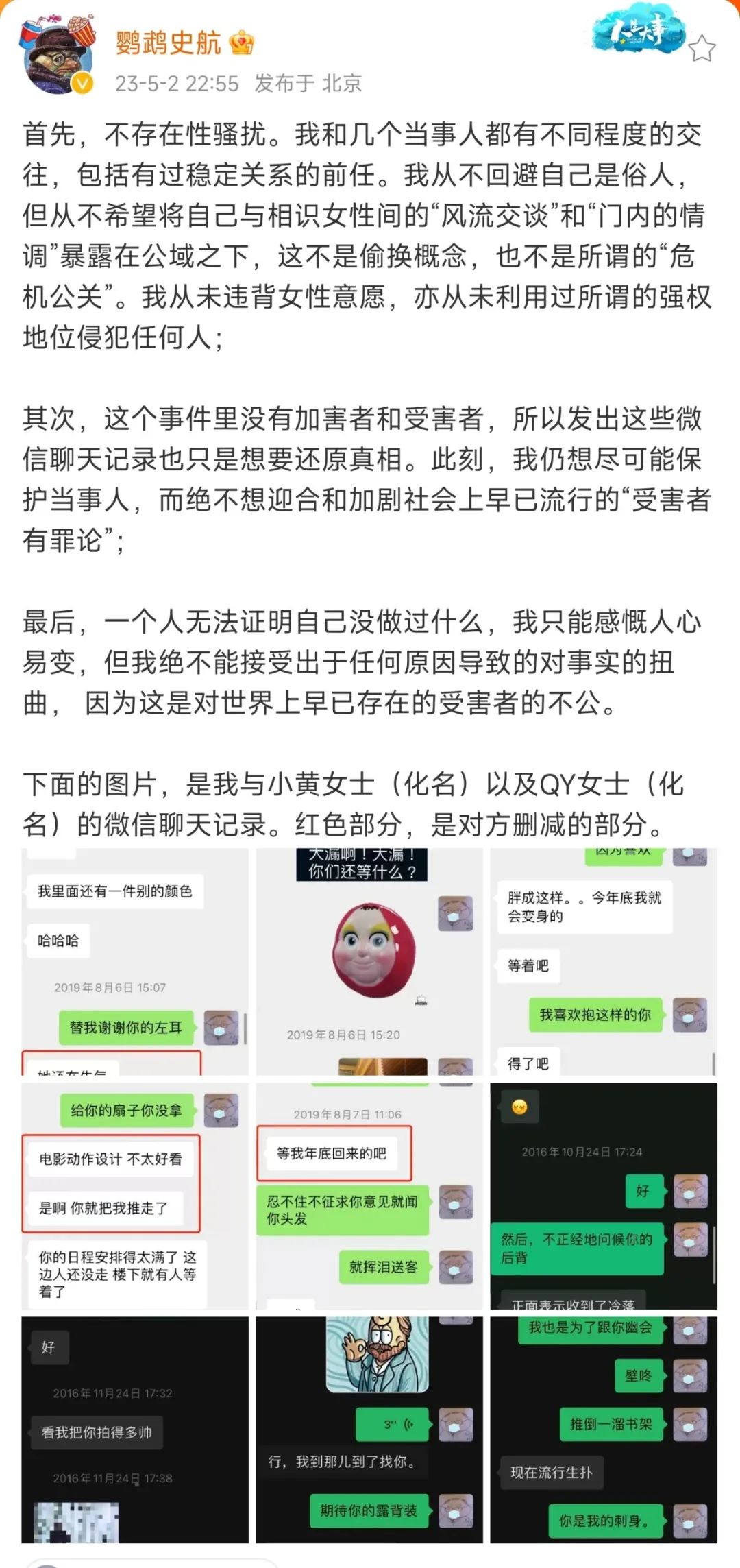 "Iron Teeth Bronze Teeth Ji Xiaolan" screenwriter Shi Hang sexually harassed more than 20 people ...