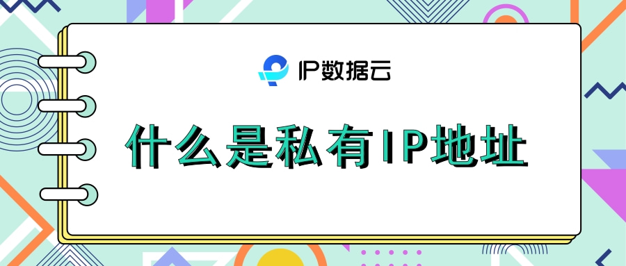 What is a private IP address - iNEWS