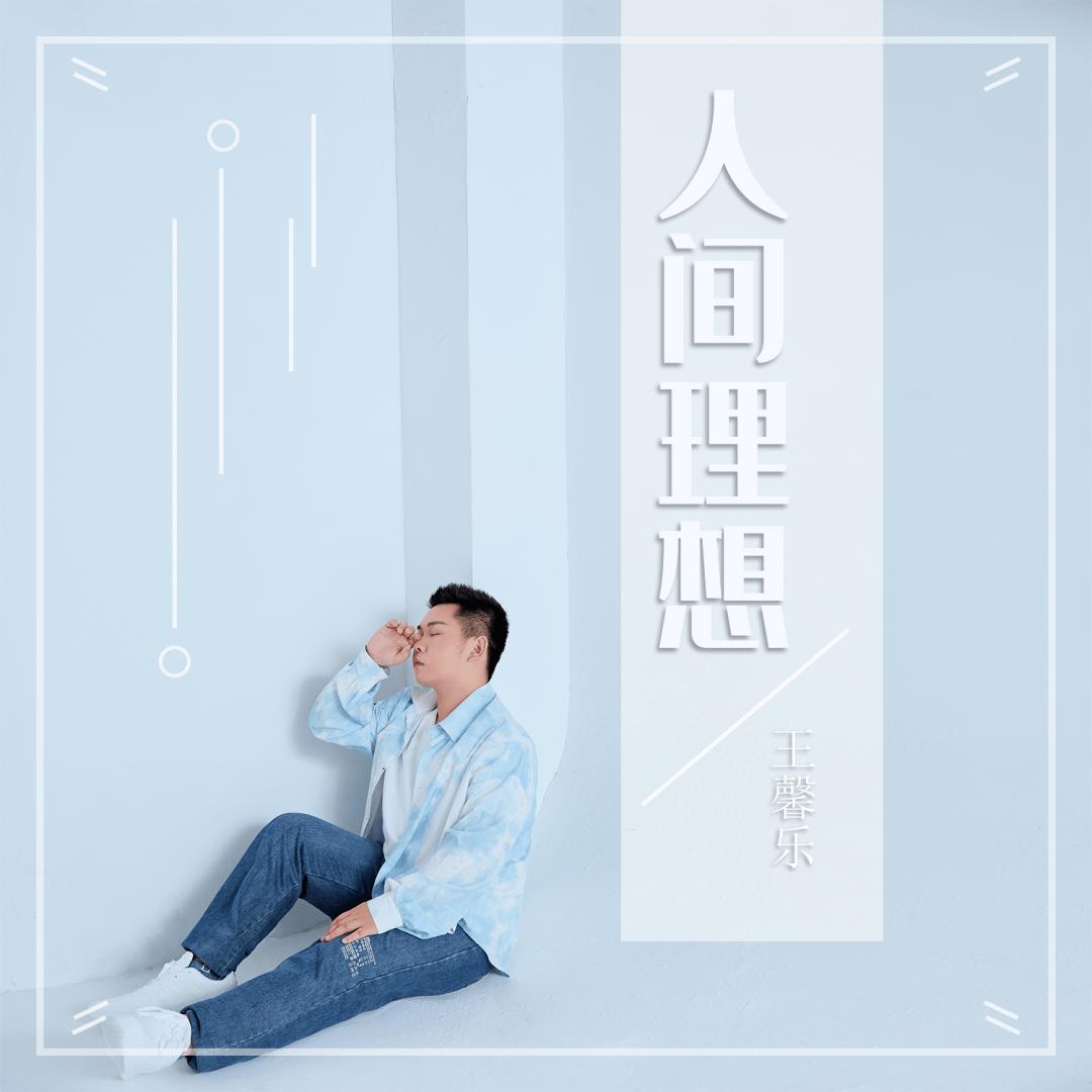 Wang Xinle's first single in 2023 [Clouds are light and wind is light ...