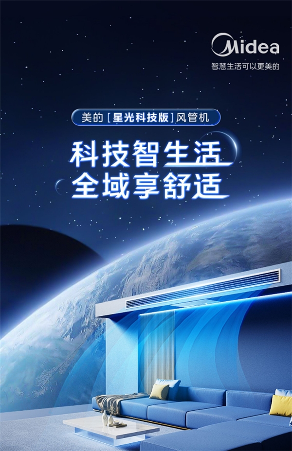 "Star" technology air conditioner is here! Midea Starlight technology ...