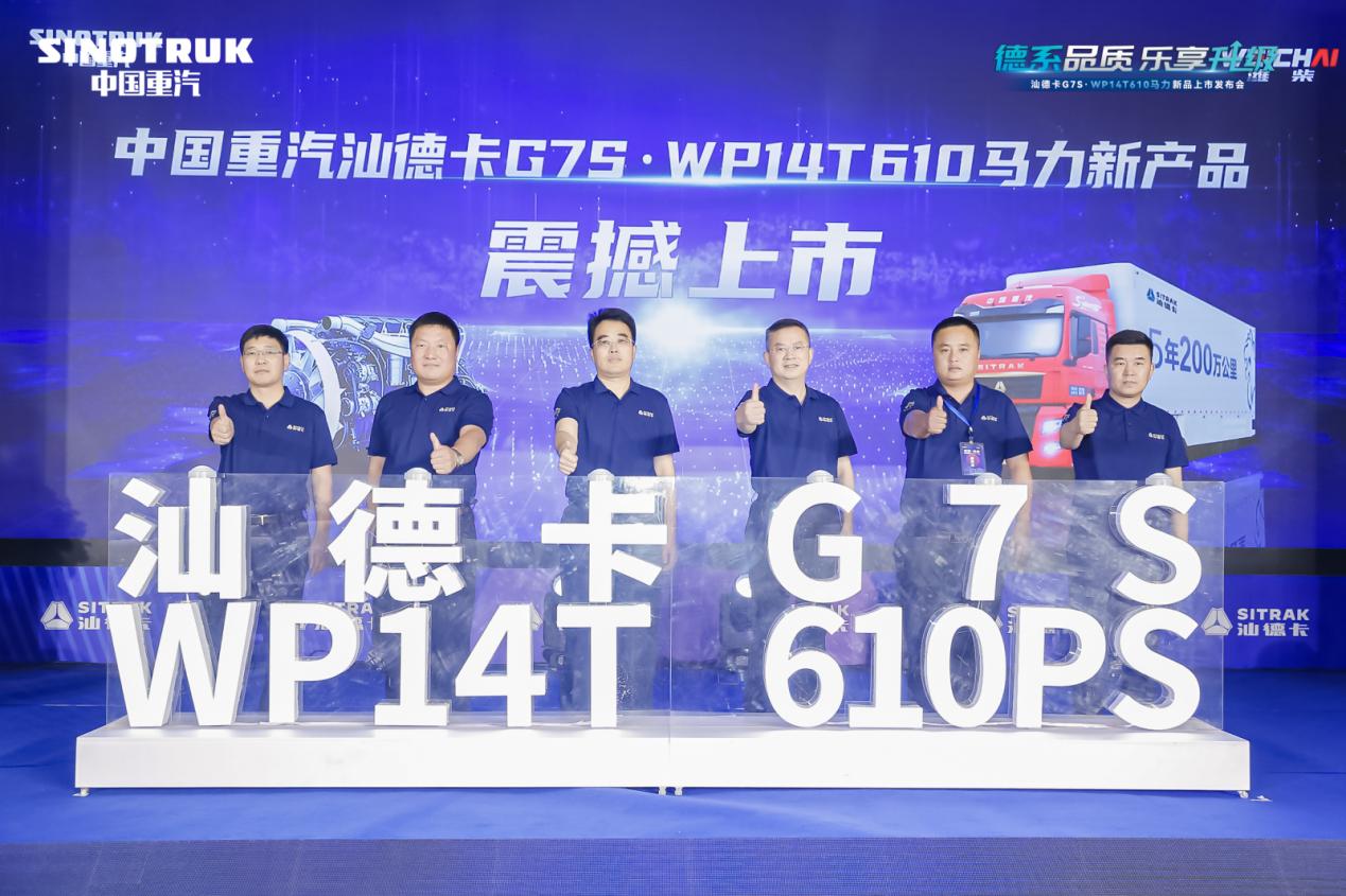 Shandeka G7S WP14T 610 horsepower new product released - iNEWS