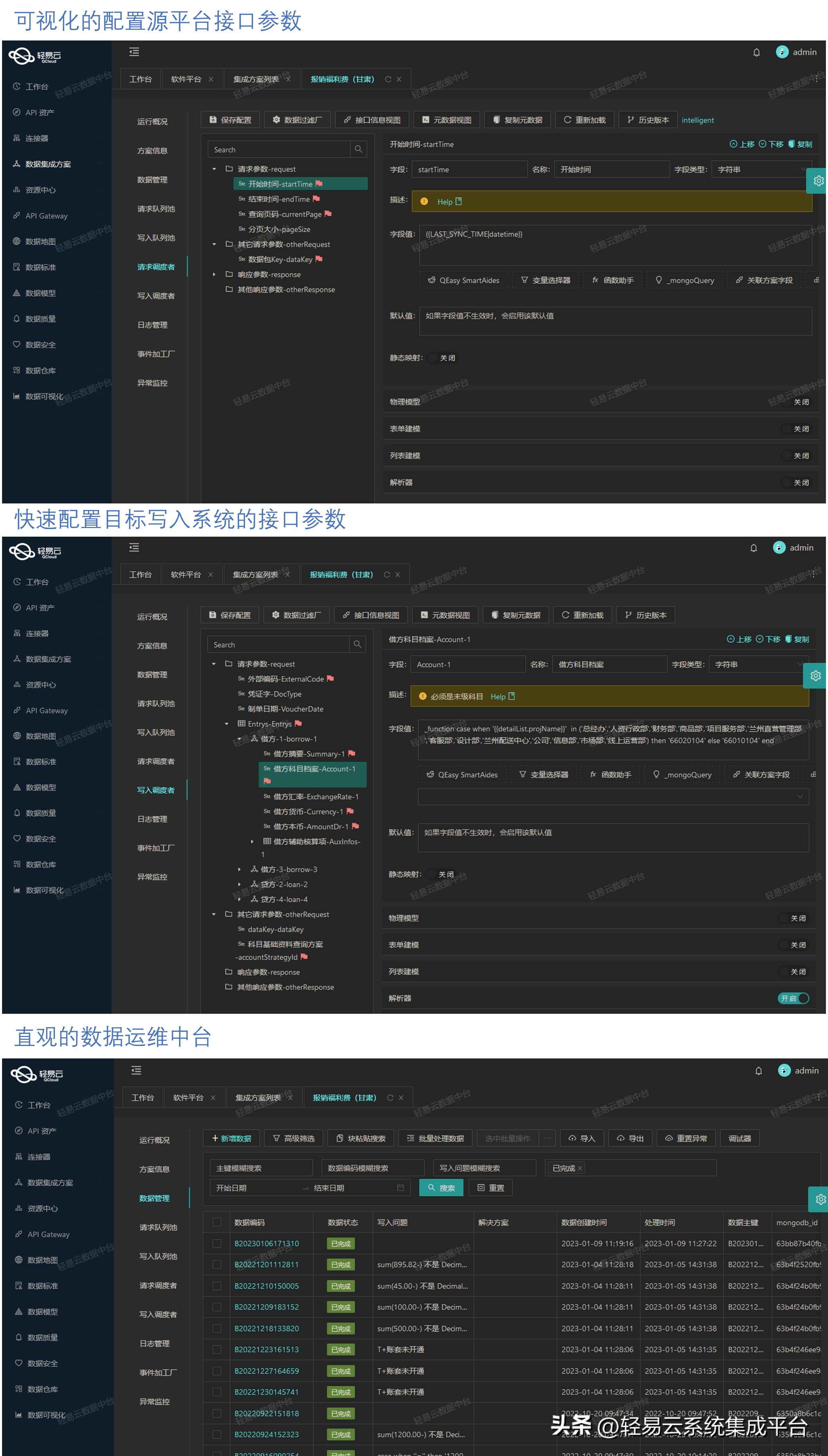 Kingdee Cloud Xingkong and Qingyiyun integration platform docking ...