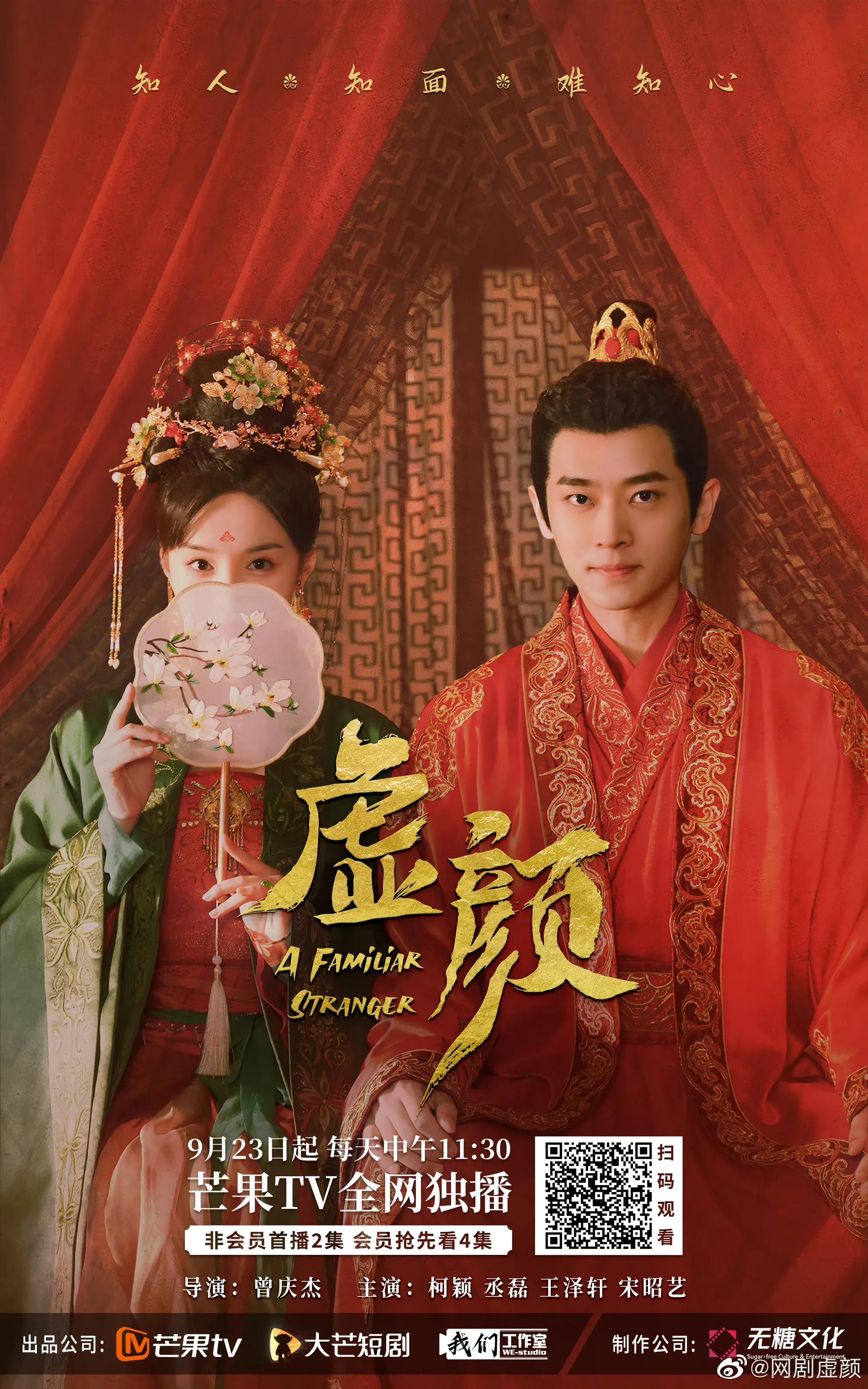 9.20 Drama: Yang Ying, Ma Tianyu, Zhao Youting, Mao Xiaotong, Jin ...