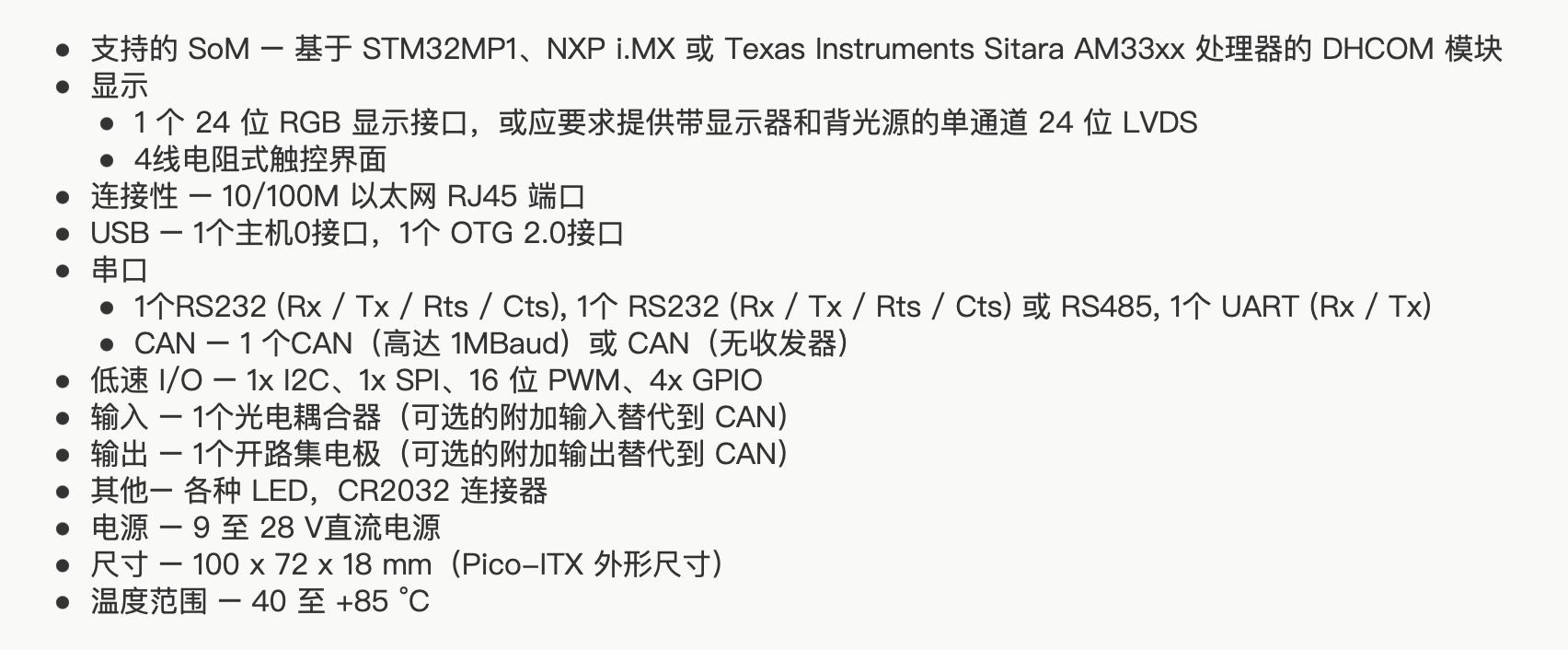 STM32MP1 Linux SoM和其对应的Pico-ITX载板 - 资讯咖