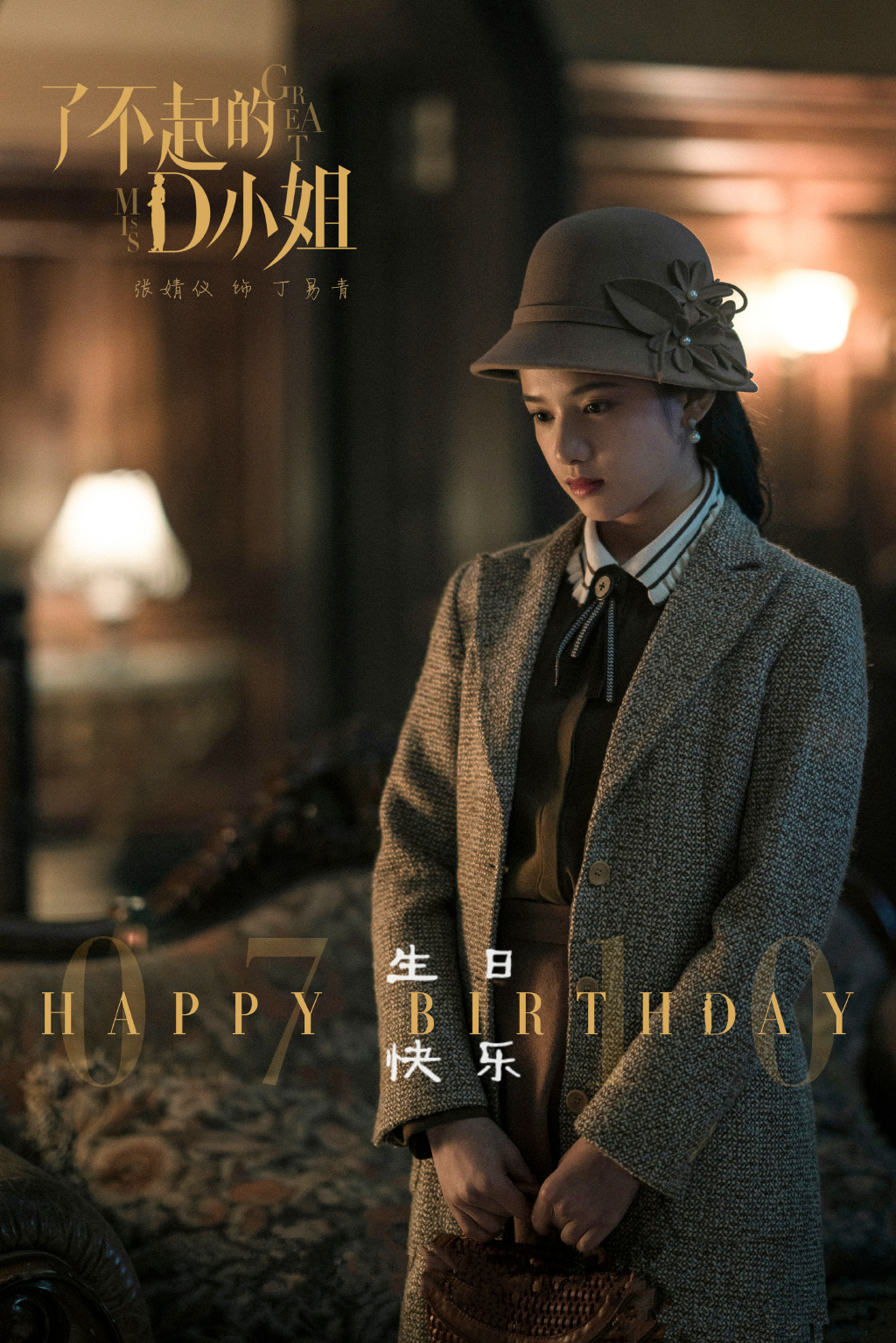 "The Great Miss D" is officially announced, starring Zhang Jingyi and ...