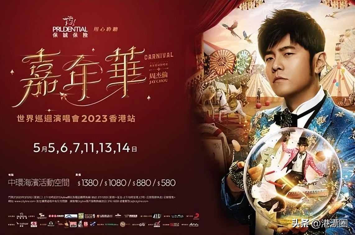 Hong Kong people watching Jay Chou's concert wonderful operation award ...