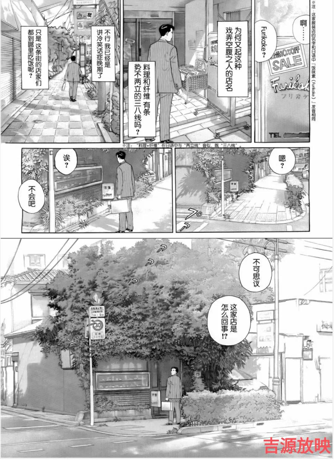 Lonely Foodie (Comic 26) - iNEWS