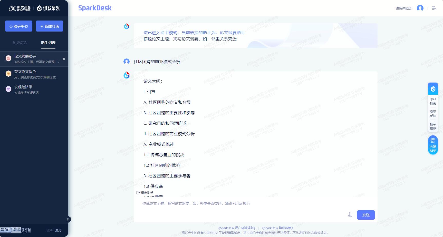 Xunfei Spark Cognitive Model Experience - iNEWS