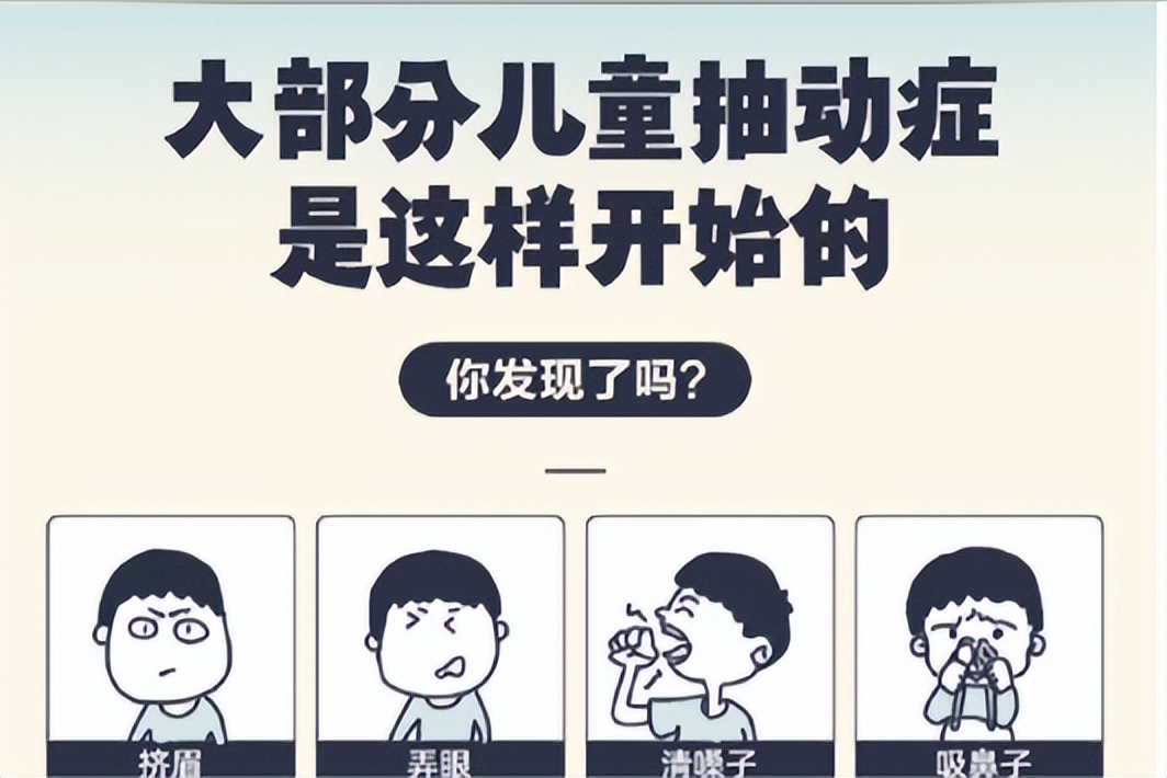 Children's tics are rooted in the "spleen" - iNEWS