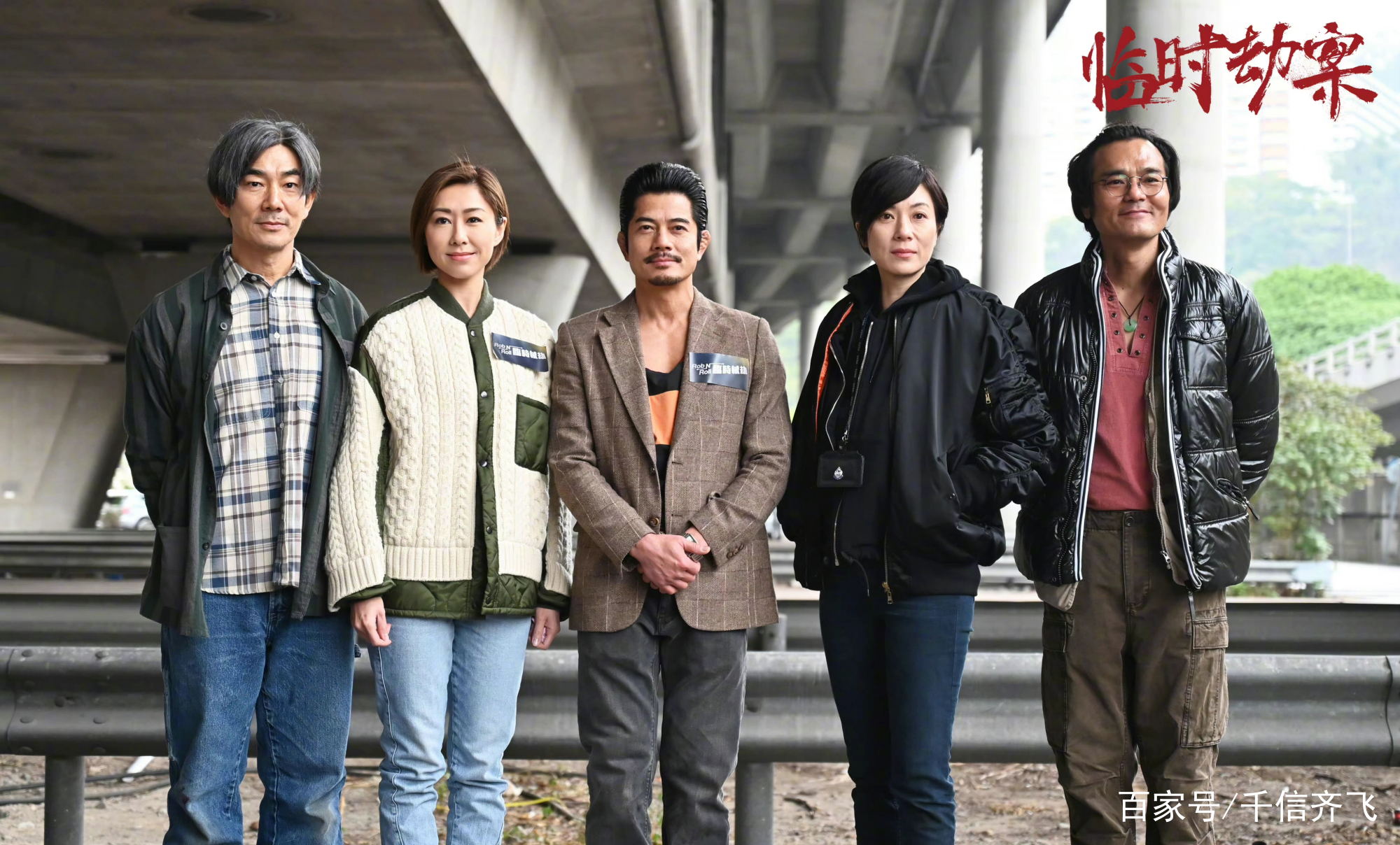 Aaron Kwok's new film "Temporary Robbery" is finalized. Will Ren Xianqi ...