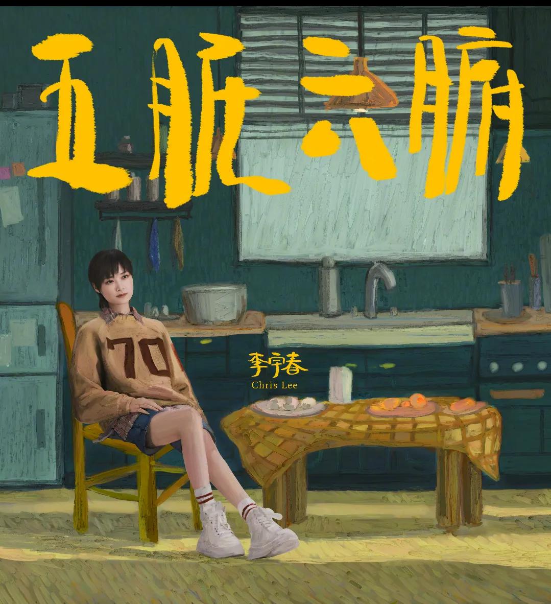 Li Yuchun used a new song to express his illness, and netizens felt ...