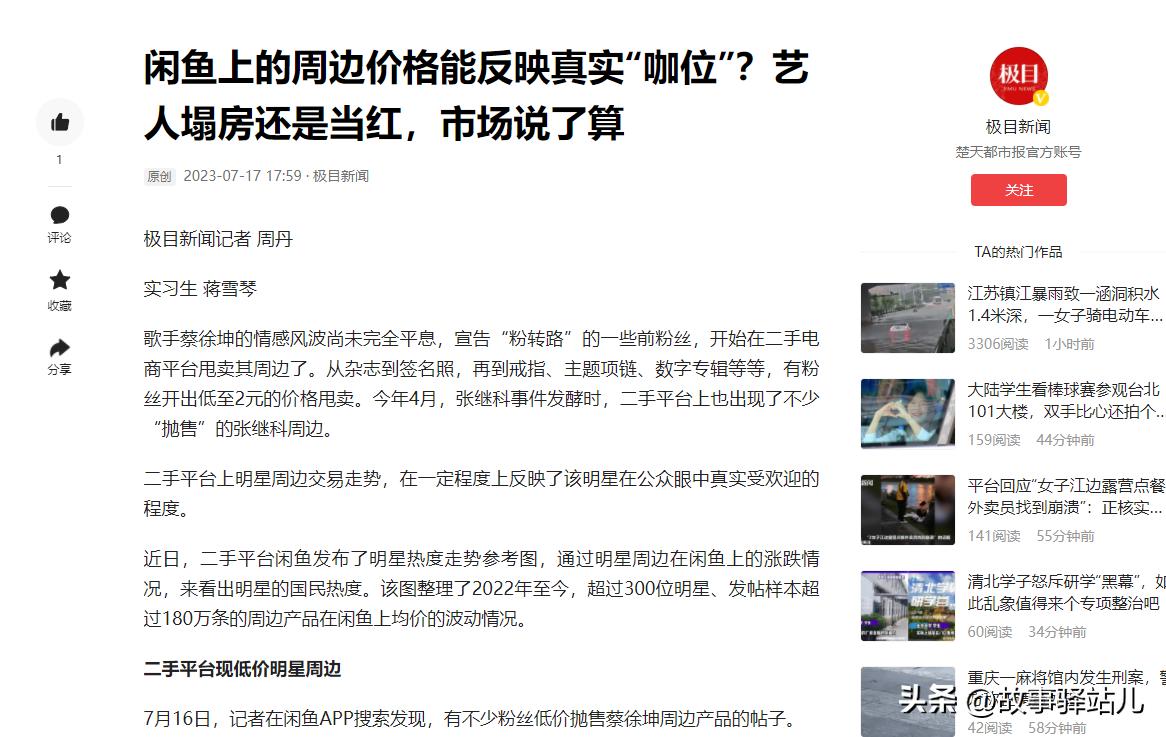 What are fans chasing after stars? It's not about being a star, but ...