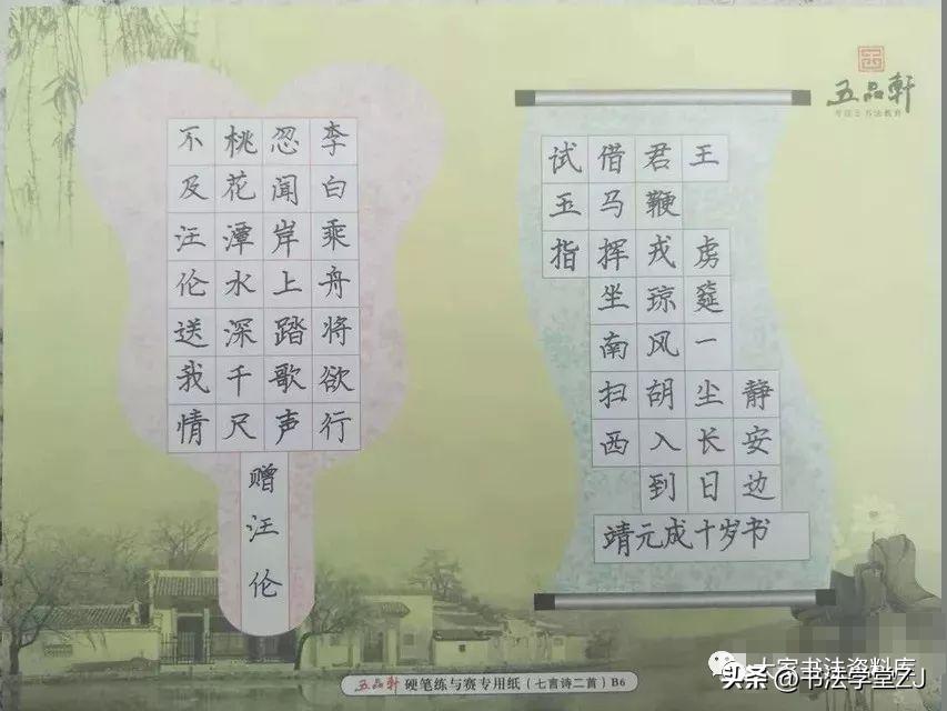 Format Design Skills of Hard Pen Calligraphy Works - iNEWS