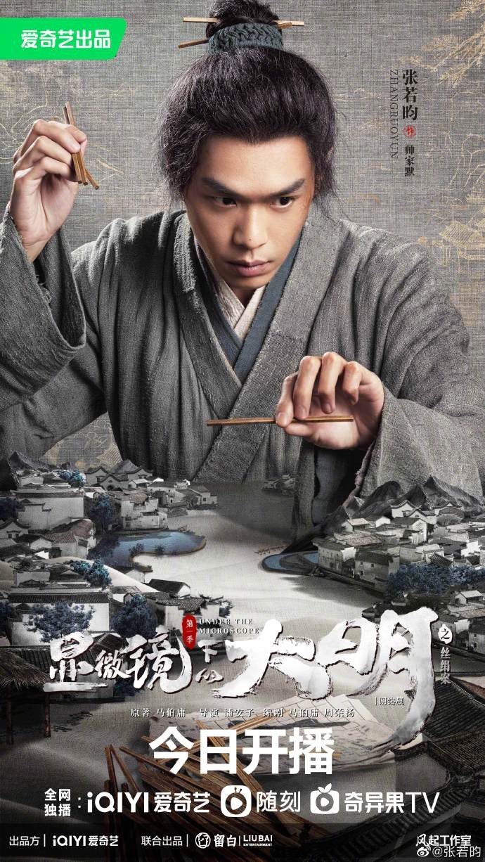 In addition to the suspenseful shell, "Da Ming under the Microscope ...