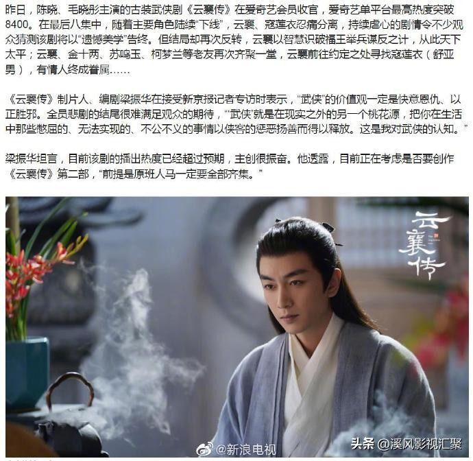 Preparations for the second season of "Legend of Yunxiang"? Qian Rong's ...