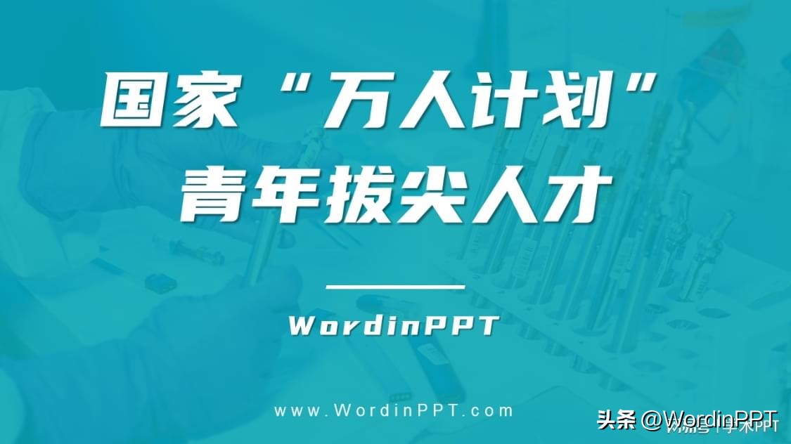 Want to become a top-notch young talent in the "Ten Thousand Talents ...