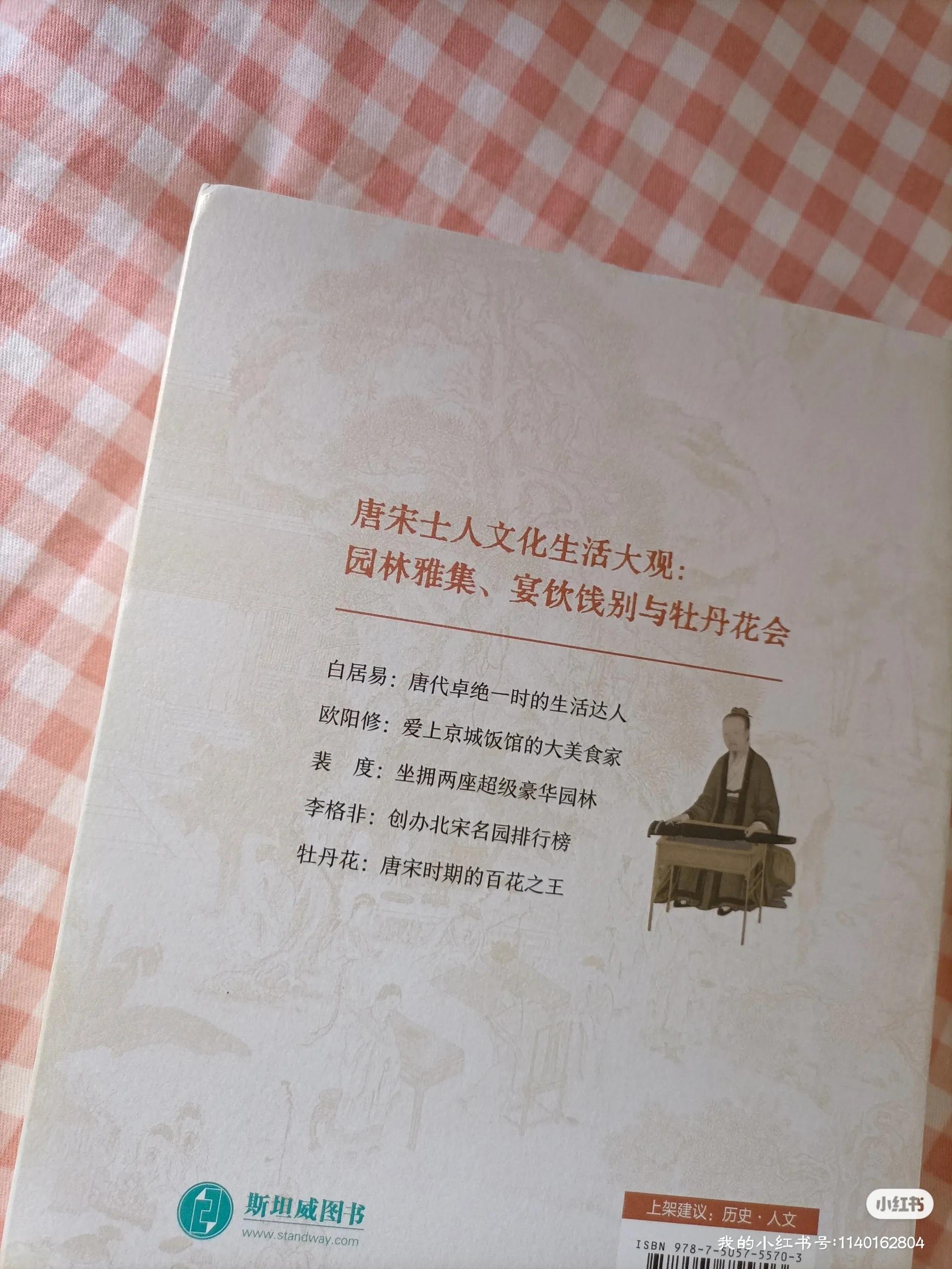 Chinese people's pastoral dream: elegant life of literati in Tang and ...