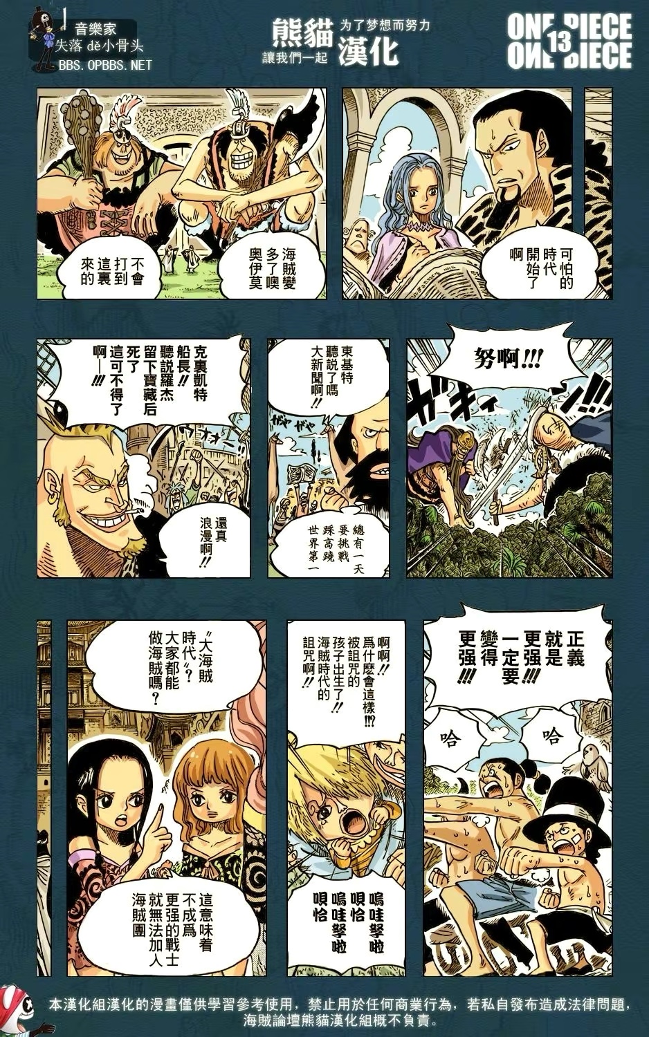One Piece Chapter 0 is full color, the amount of information explodes ...