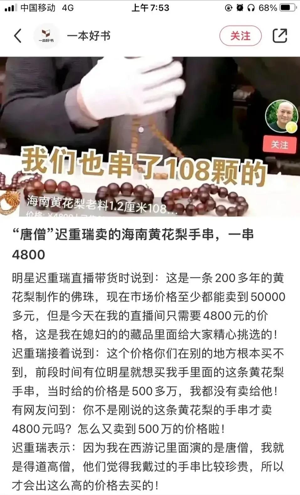 Tang Seng also started to sell goods live! Four thousand and eight ...