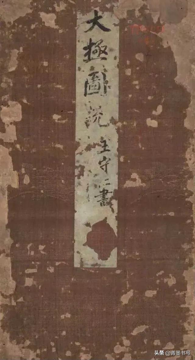 Wang Yangming's large-character running script "Tai Chi Tu Shuo" - iNEWS