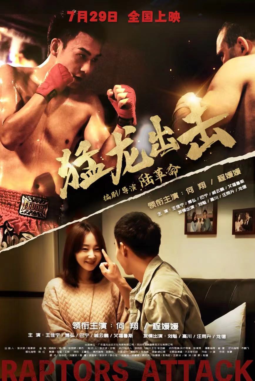 The action movie "Raptors Attack" is set for July 29, and the fist to ...