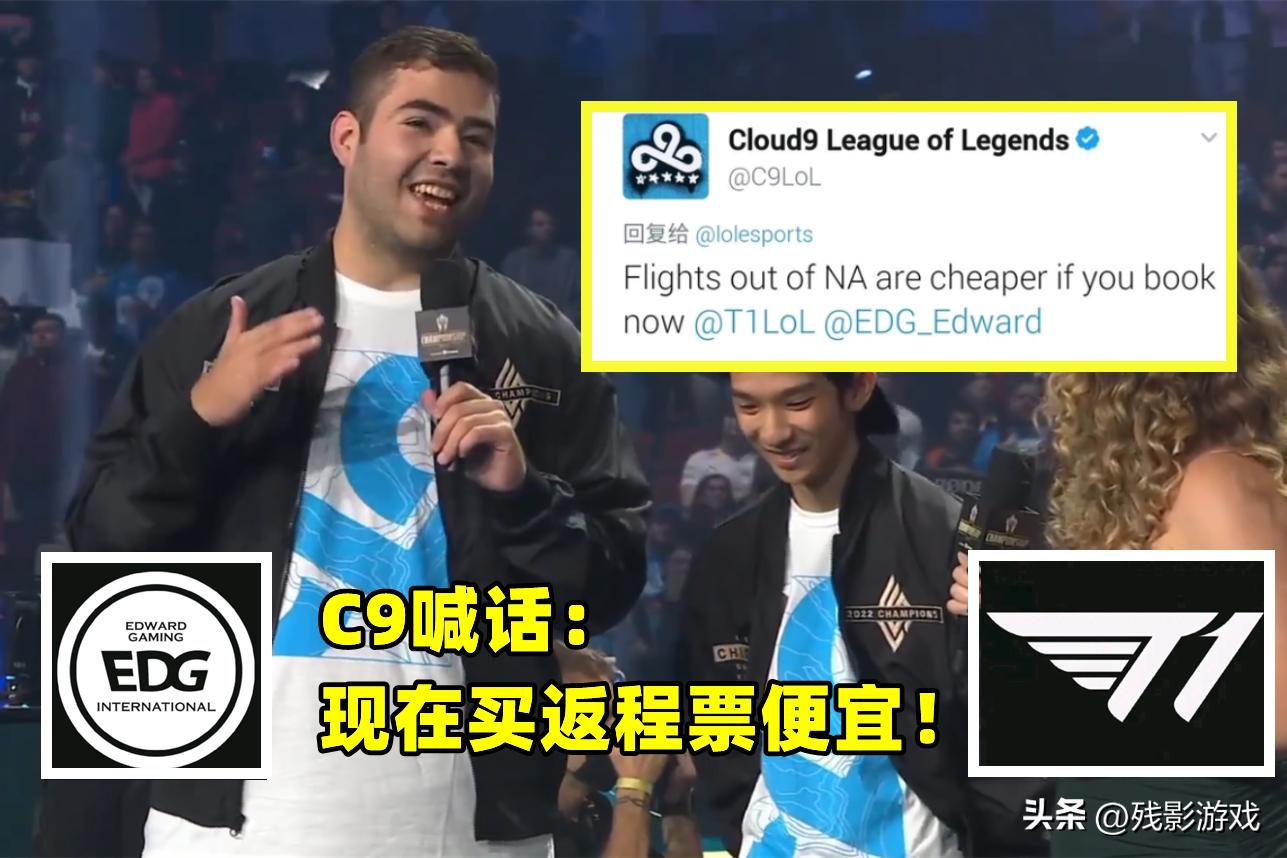 S12抽籤後，G2稱分組太輕鬆，C9喊話EDG、T1：現在買回家機票便宜 - 頭條匯