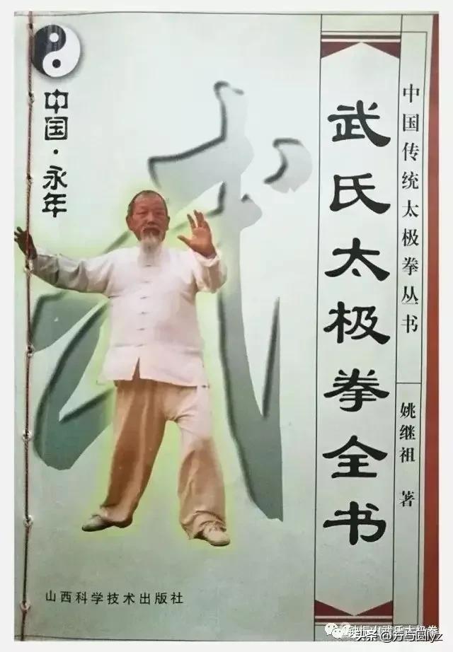 Master Yao Jizu's "On Fighting Hands" Part 2 "Four Essentials for ...