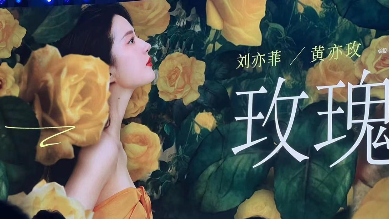 The three romances are unforgettable! Liu Yifei's rose story official ...