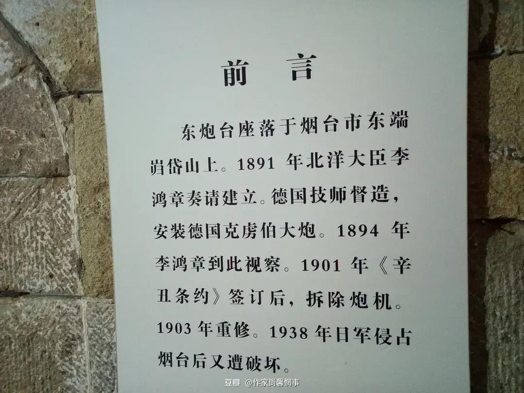 Yantai East Fortress: It is an old fortress in the late Qing Dynasty ...