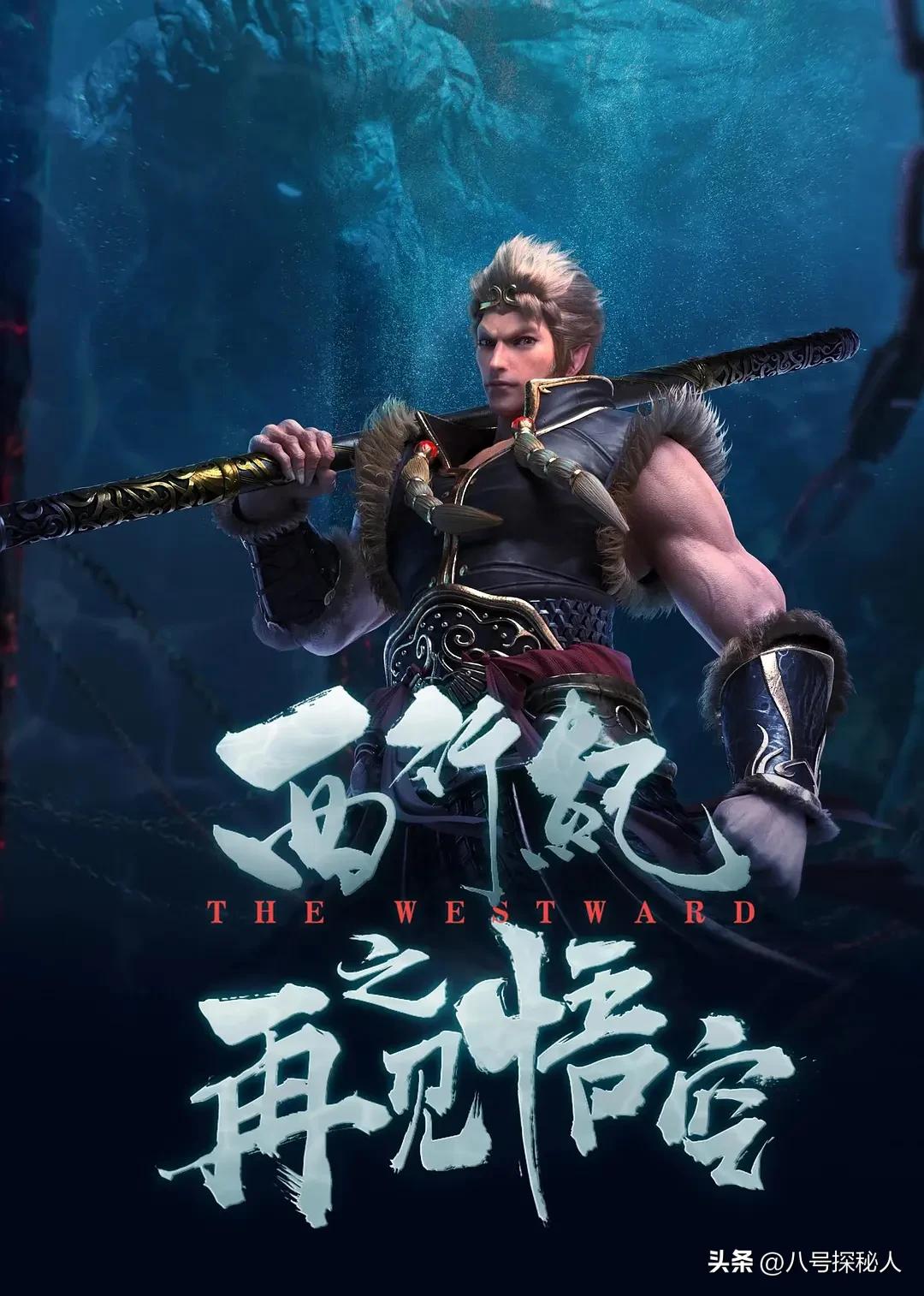 In the context of conspiracy, "Journey to the West: Goodbye Wukong ...