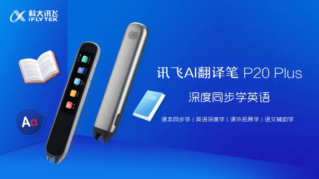 Learning with a baby has an artifact, iFLYTEK launched the AI ...