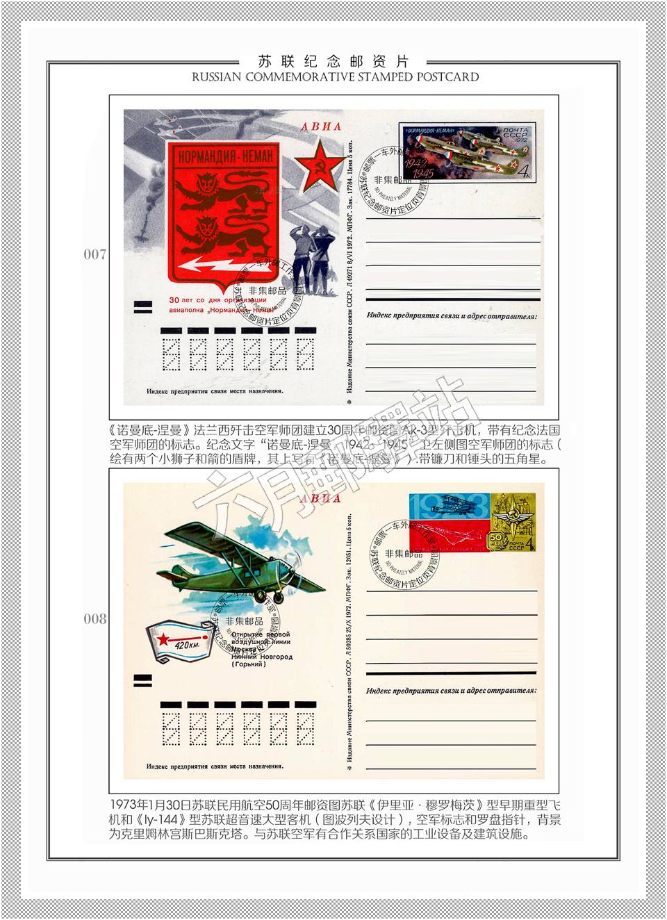 Soviet Commemorative Postage Cards - Soviet Commemorative Postage Cards ...