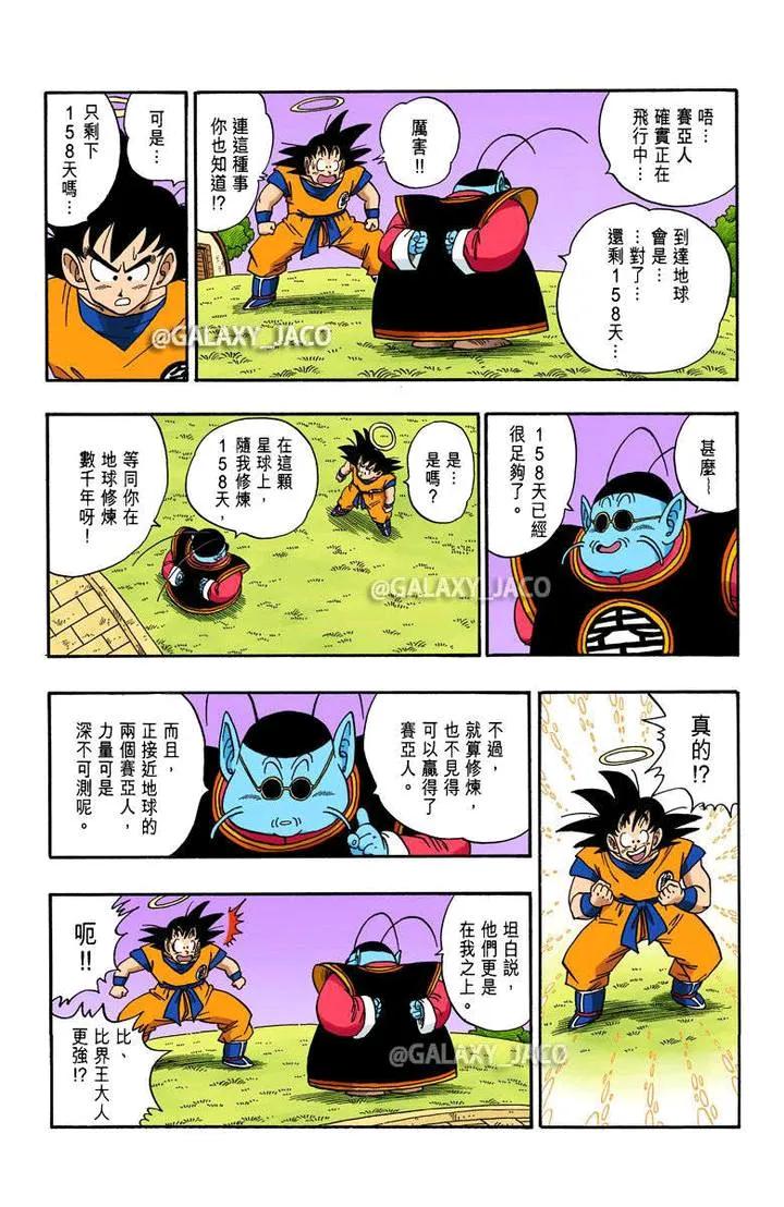 "Dragon Ball" Naba, Vegeta Attack Chapter Combat Statistics - iNEWS