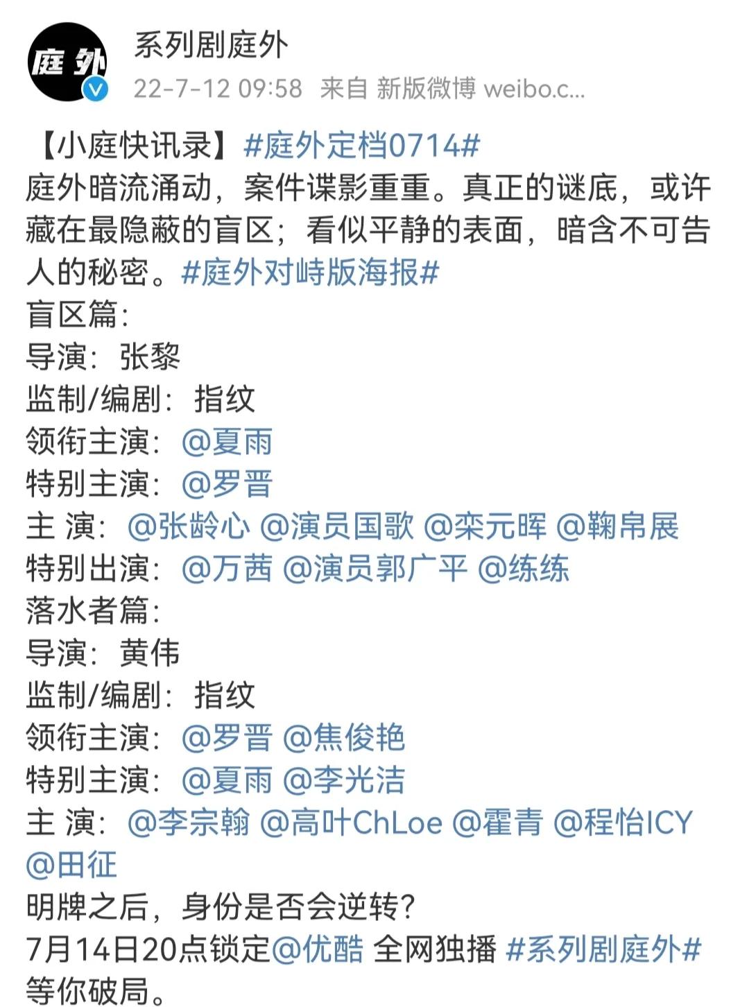 7.12 Drama: Huang Lei Liu Yijun Haiqing Mei Ting Xia Yu Luo Jin Jiao ...