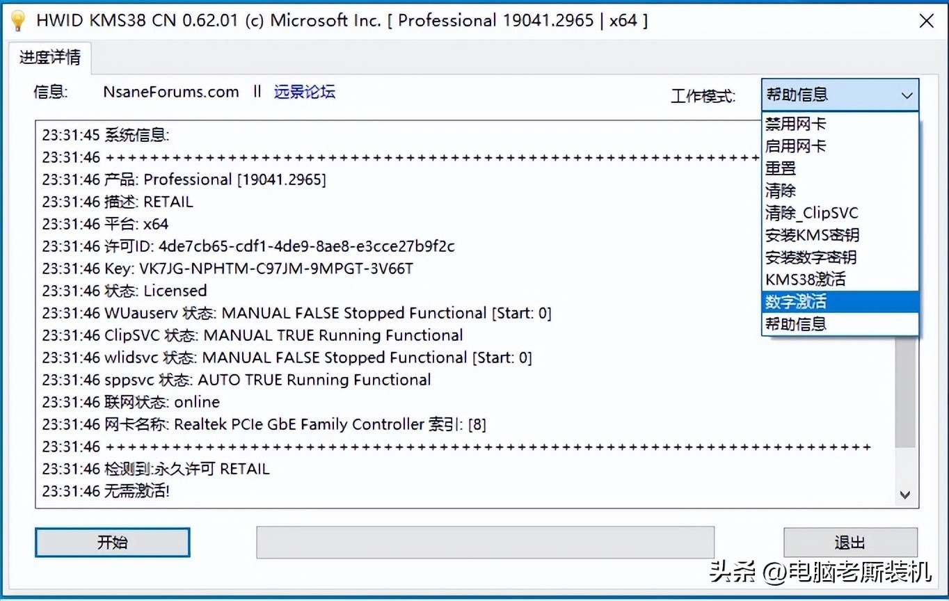 win10 permanent activation tool, clean and non-toxic; with win7 and ...