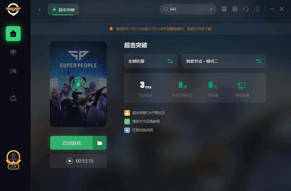 How to reconnect when super human (superhuman breakthrough) dropped ...