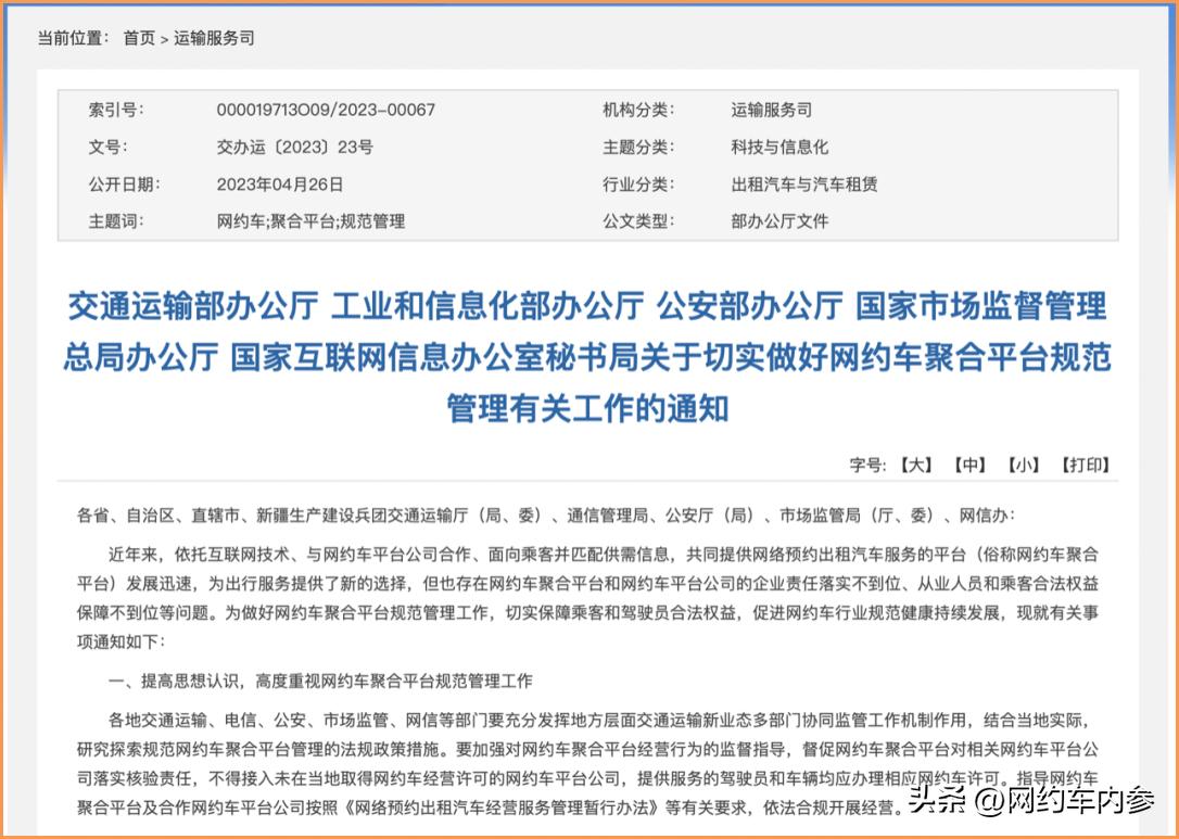 Manage the online car-hailing aggregation platform well and raise the ...