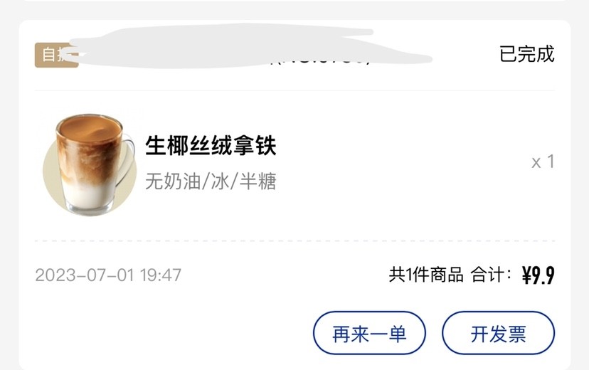 Luckin Coffee 9.9 per week - iMedia