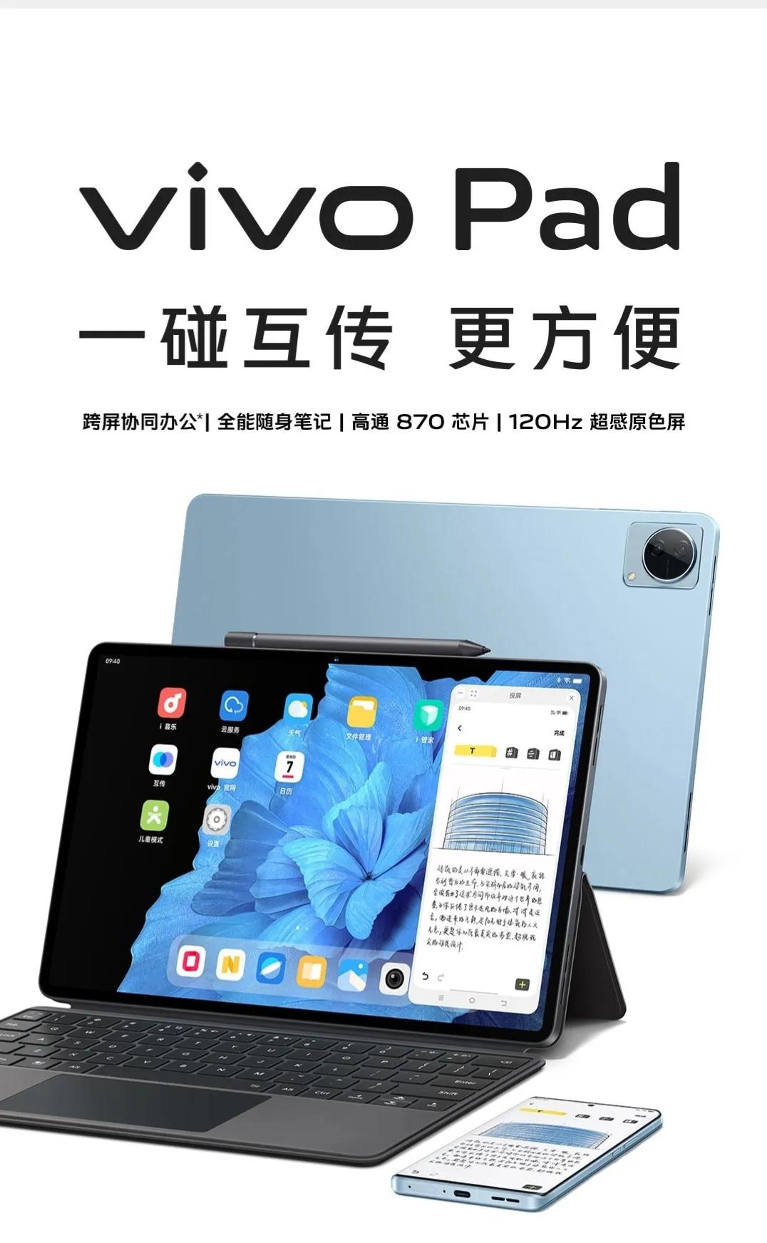 Five minutes to introduce you to vivo pad - iNEWS