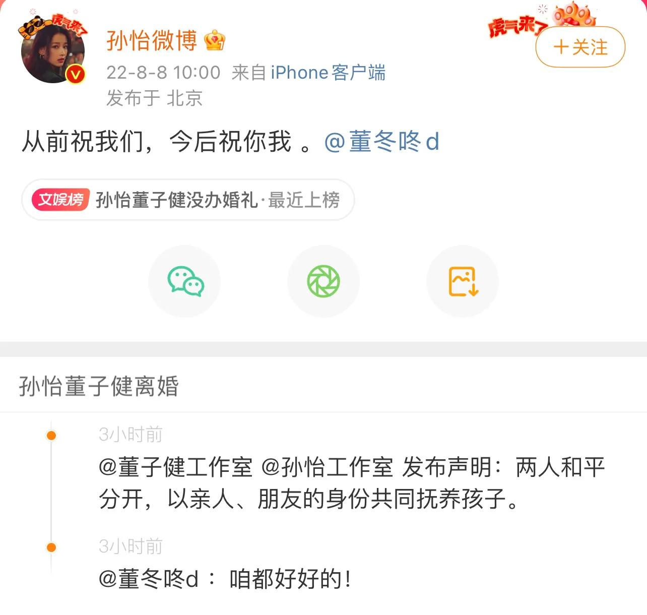 Dong Zijian And Sun Yi Officially Announced Their Divorce Imedia