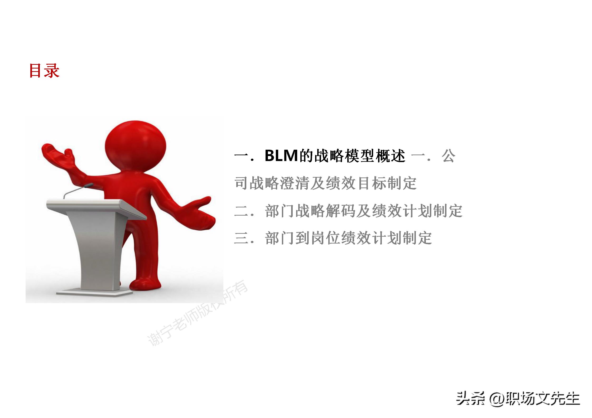 Huawei DSTE develops strategy to execution, BEM business execution ...