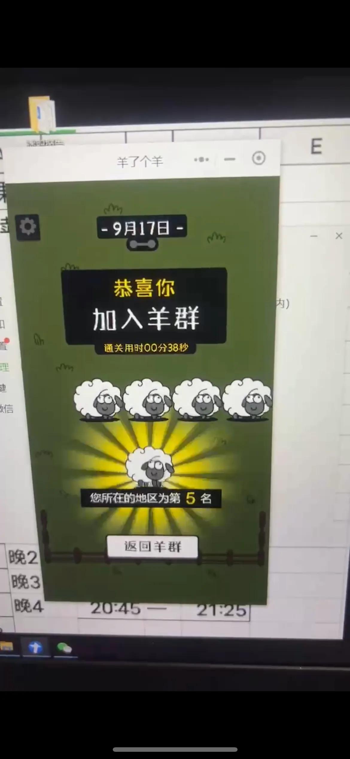 Updated the second level guide of "Sheep Luck a Sheep" to ensure 100% clearance - iNEWS