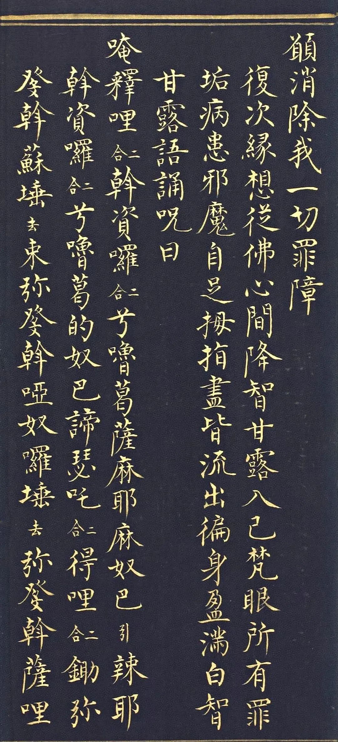 Ming Dynasty Regular Script "Auspicious Hi King Kong Ji Wheel Ganluquan ...