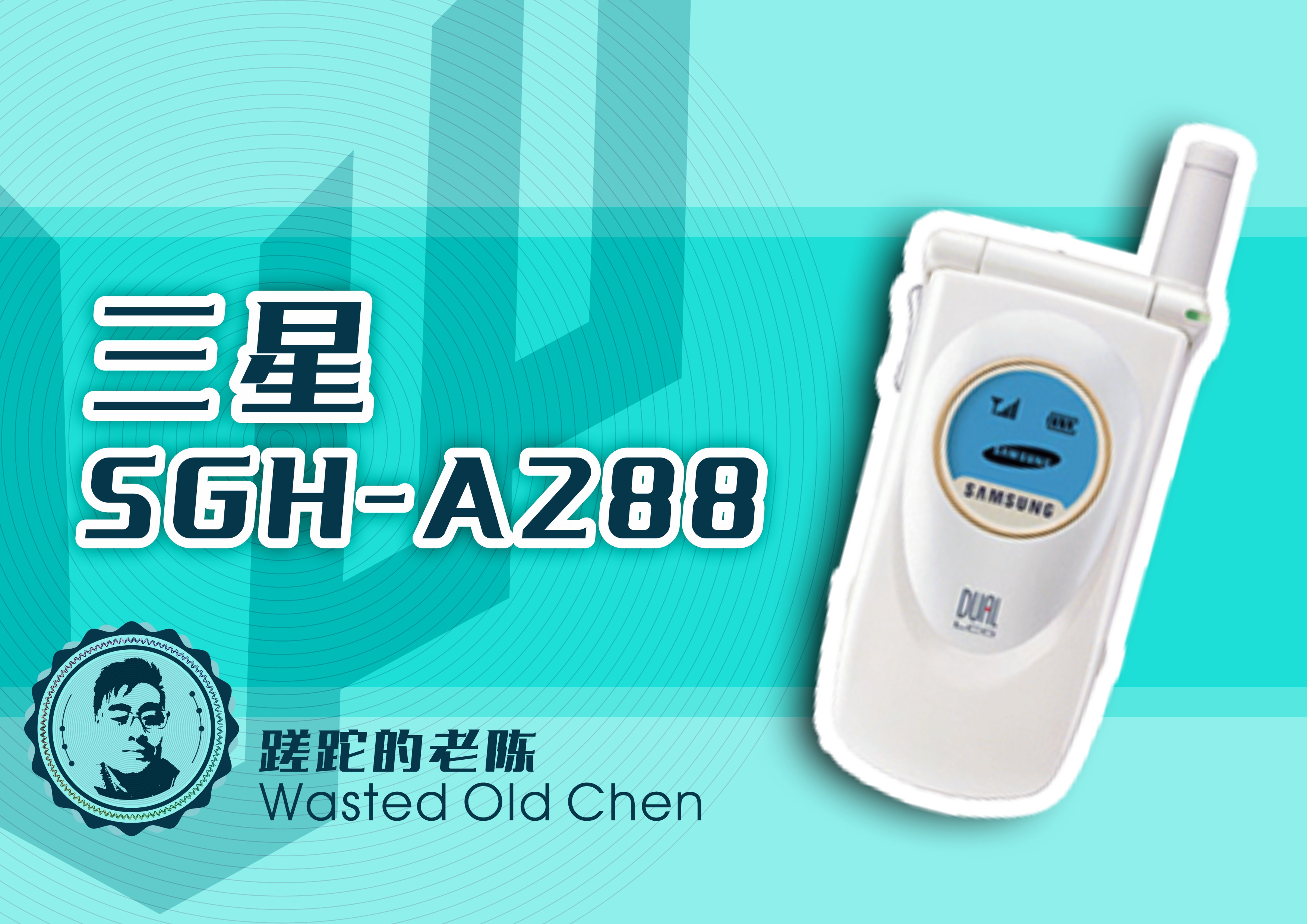 白色的翻蓋精靈——三星SGH-A288 - 資訊咖